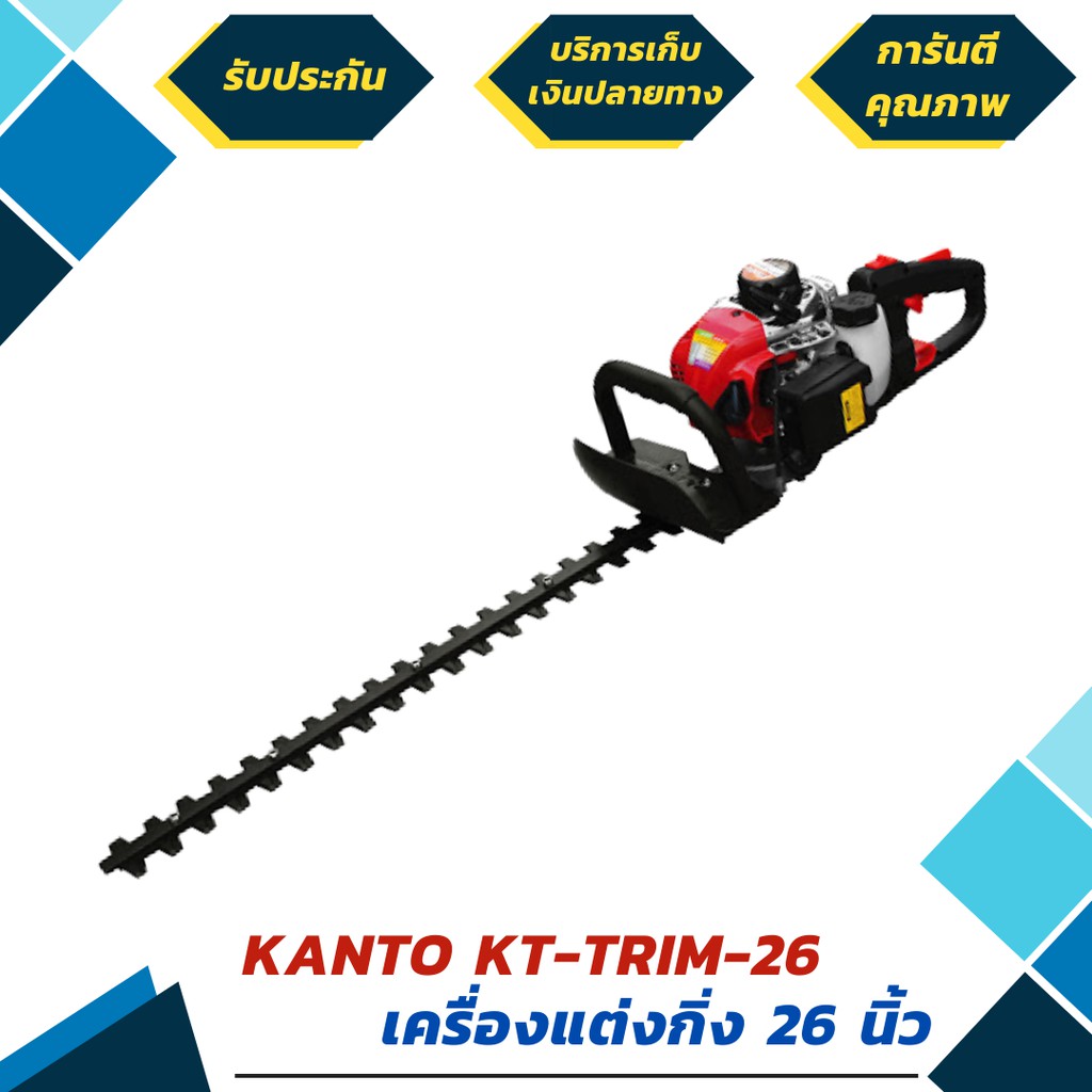 เครื่องตัดแต่งกิ่งไม้ ตัดพุ่มไม้ ใบมีดคู่ขนาด 26 นิ้ว ยี่ห้อ KANTO รุ่น ...