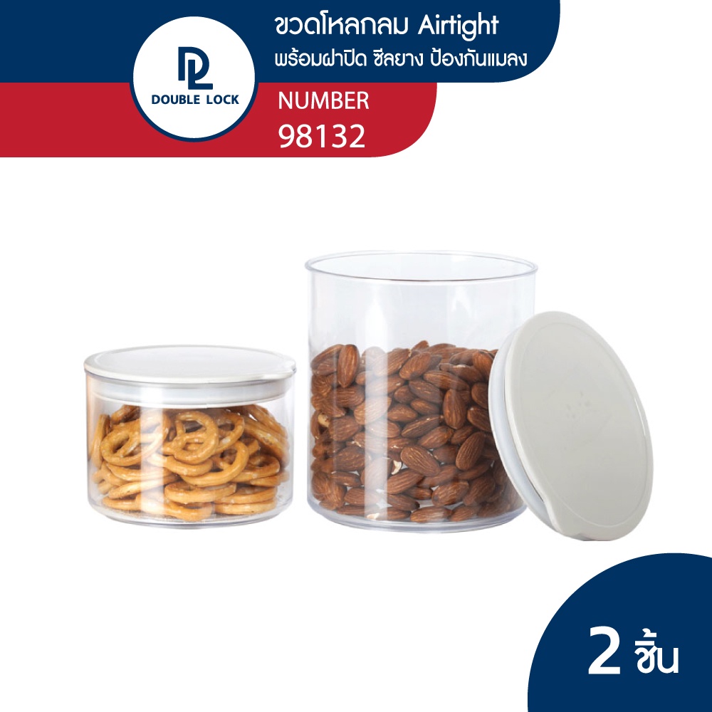 Double Lock ขวดโหลกลม Airtight 8131(820 ml.)+8132(1380ml) รุ่น 98132 | Shopee Thailand