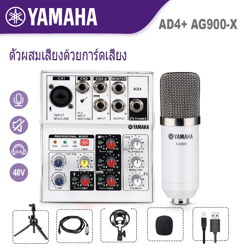 ไมโครโฟนคอนเดนเซอร์ YAMAHAแท้AD4 การ์ดเสียงสด AG900 ไมค์ไลฟ์สด พร้อม ขาตั้งไมค์โครโฟน และอุปกรณ์ ...