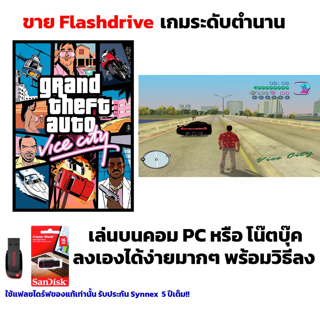 เกม GTA PC USB Flashdrive Grand Theft Auto Vice City ลงง่ายเล่นได้เลย ...