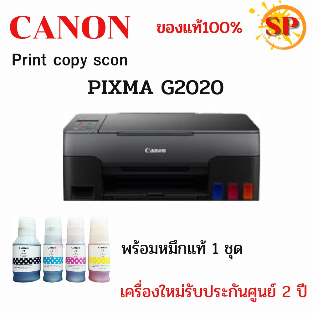 Canon pixma G2020 All-in-one ปริ้น สแกน ถ่ายเอกสาร **มีตัวเลือก ...