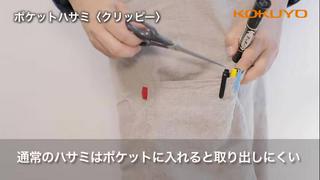 กรรไกร Kokuyo Clippy Non-Stick Scissors with Clip ハサ-P400B | Shopee ...