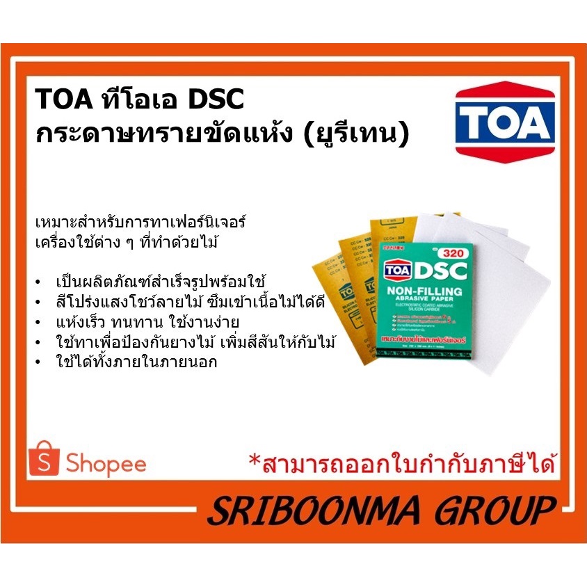 TOA NON-FILLING ABRASIVE PAPER | ทีโอเอ DSC กระดาษทรายขัดแห้ง (ยูรีเทน ...