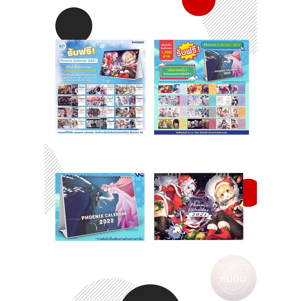 ปฏิทิน Phoenix Calendar 2021 - 2022 | Shopee Thailand