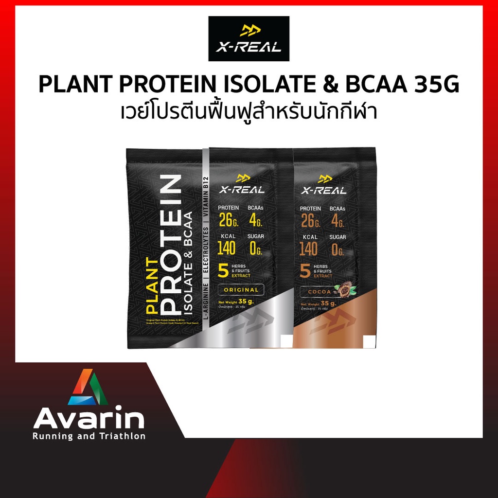 โปรตีนจากพืช Plant Protein Isolate & BCAA แบบซองขนาด 35g โปรตีนฟื้นฟูสำหรับนักกีฬา | Shopee Thailand