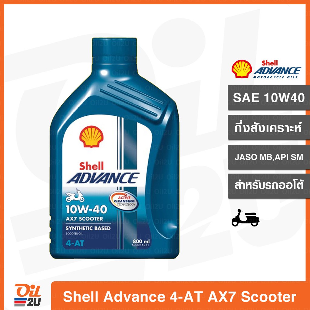 พร้อมส่ง！！ น้ำมันเครื่อง Shell 4T AX7 Scooter 10W40 ปริมาณ 0.8 ลิตร ออ ...