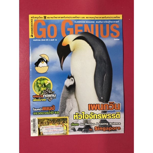 GO GENIUS โกจีเนียส นิตยสารส่งเสริมการเรียนรู้วิทยาศาสตร์ นิตยสารมือสอง ...