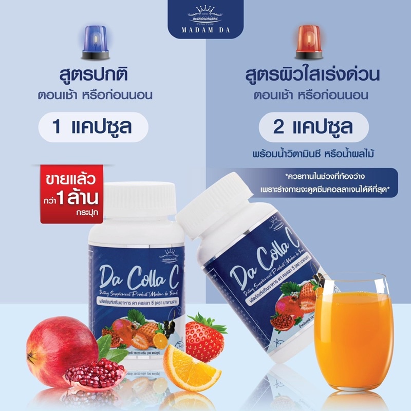 Collagen Da Colla C สกัดจาปลา | Shopee Thailand