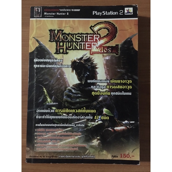 หนังสือบทสรุป Monster Hunter 2 (PS2) | Shopee Thailand