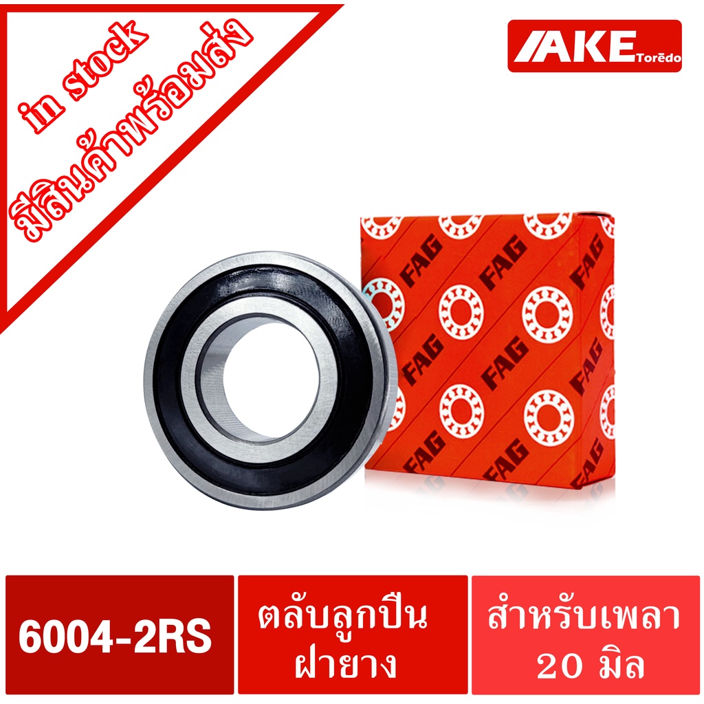 ตลับลูกปืน FAG 6000-2RS 6001-2RS 6002-2RS 6003-2RS 6004-2RS 6005-2RS ตลับลูกปืนลูกปืนรอบจัด ฝา ...