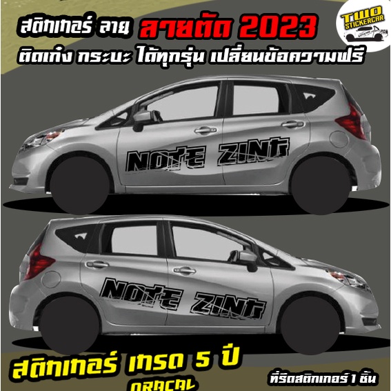 สติ๊กเกอร์แนวตัด cut ติดข้างประตูเก๋งได้ทุกรุ่น สนใจทัก inbox เปลี่ยนข้อความฟรี | Shopee Thailand