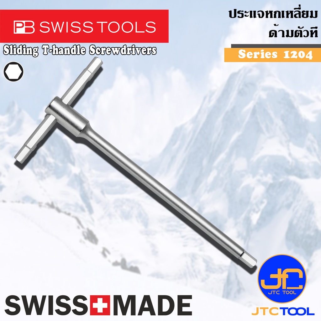 PB SWISS TOOLS ประแจหกเหลี่ยมด้ามตัวที รุ่น 1204 - Sliding T-handle Screwdrivers Series 1204 ...
