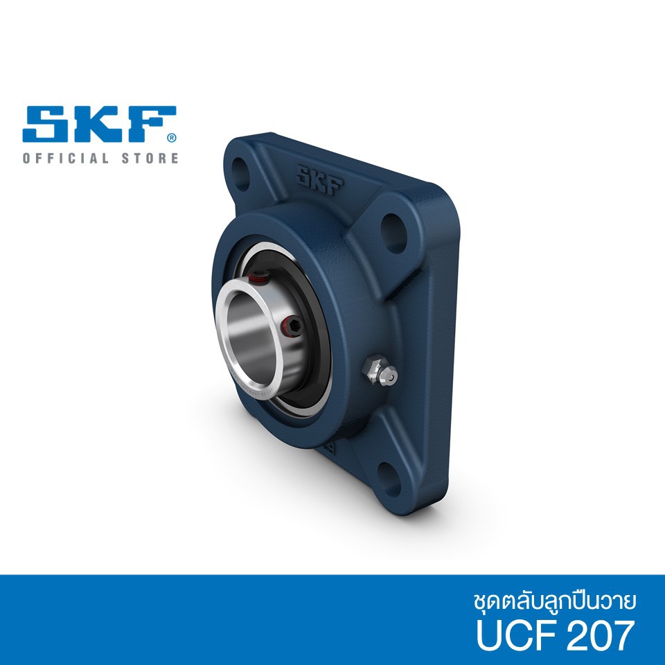 SKF UCF 207 (FYJ 35 TF) ชุดตลับลูกปืนหน้าแปลนสี่เหลี่ยม (ID35mm) | Shopee Thailand