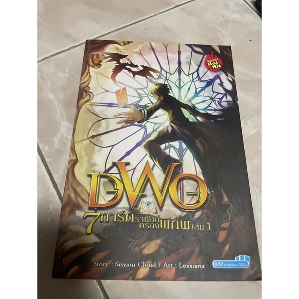 DWO 7 การ์ดราชันย์ครองพิภพ | Shopee Thailand