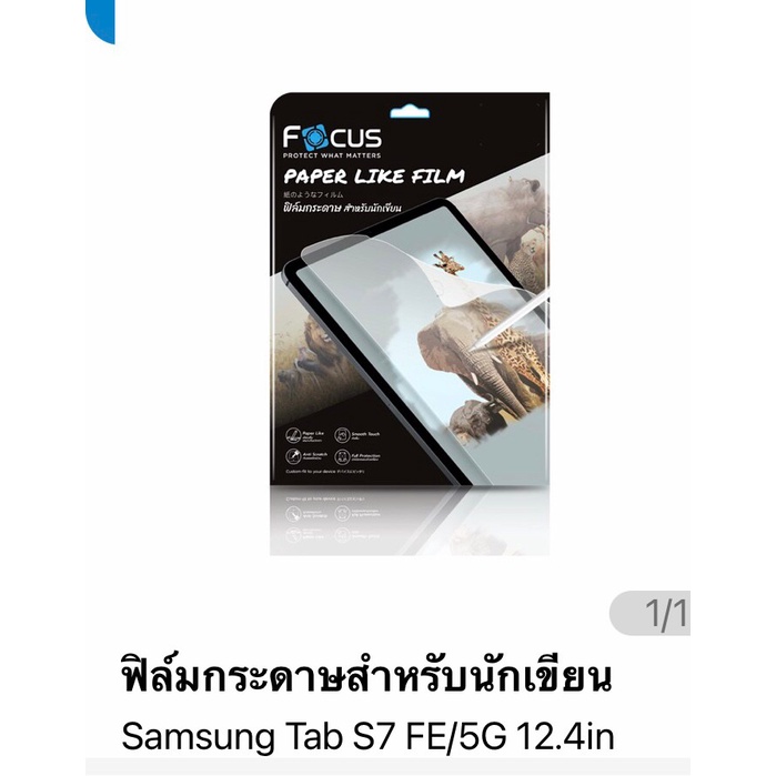 Samsung Galaxy Tab S7 FE (5G) Focus Film Paper Like ฟิล์มกระดาษสำหรับ ...