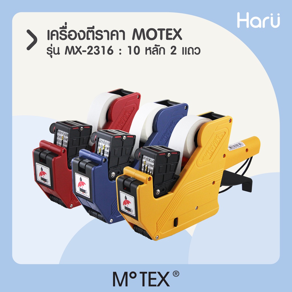 เครื่องตีราคา MOTEX MX-2316 (ชนิด 10 หลัก 2 แถว ) | Shopee Thailand