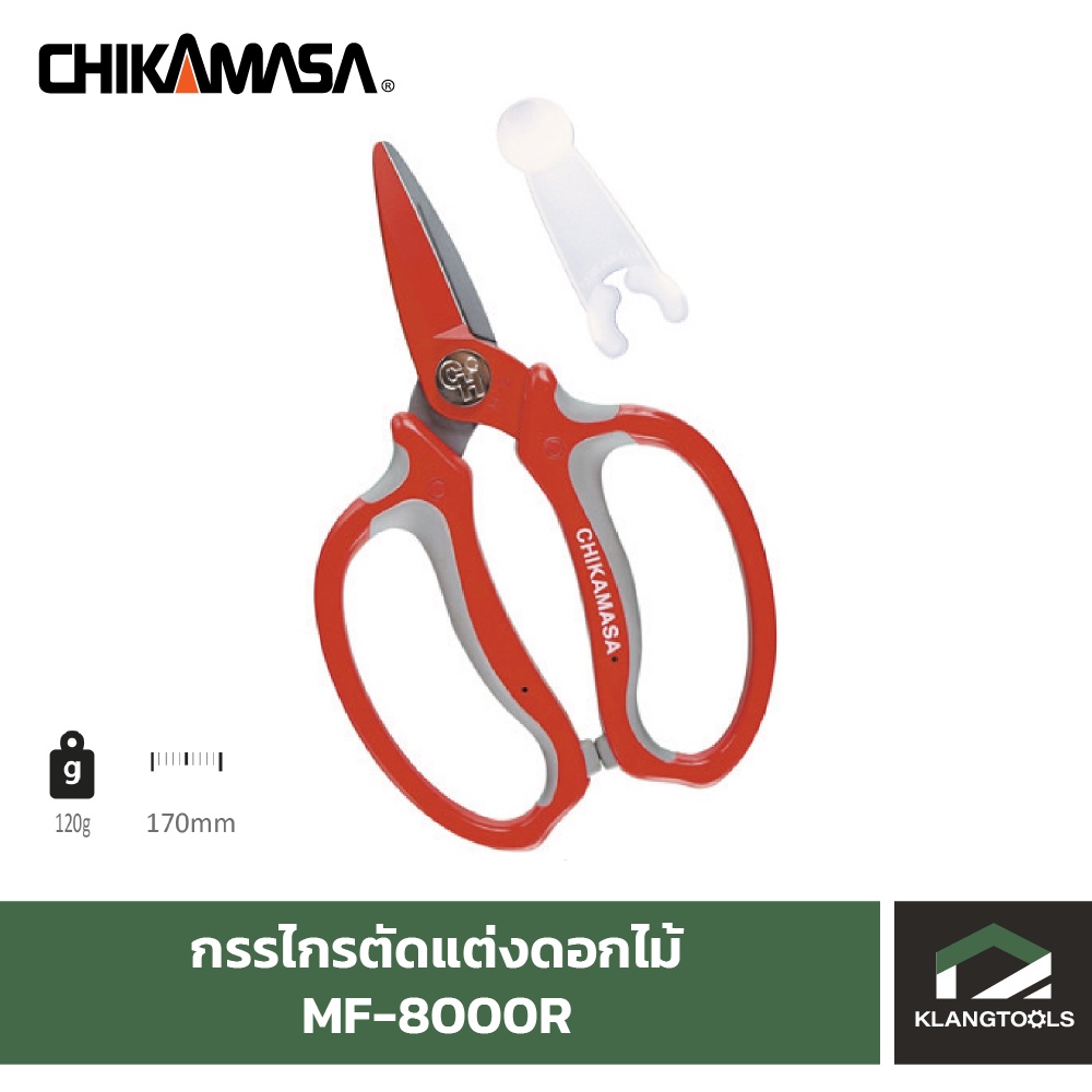 กรรไกรแต่งกิ่ง กรรไกรจัดดอกไม้ CHIKAMASA MF-8000/เล่ม | Shopee Thailand
