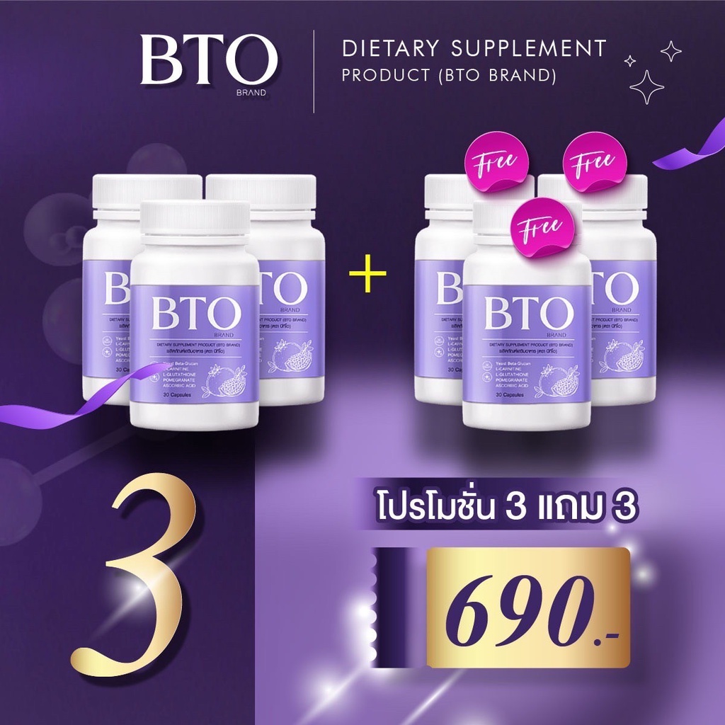 ‼️โปรโมชั่น‼️ กลูต้า BTO Gluta BTO [1แถม1] วิตามินผิวใส หัวเชื้อกลูต้า เข้มข้น ลดสิว ผิวใส ( 1 ...