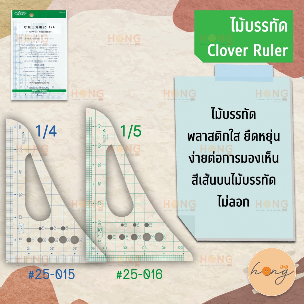ไม้บรรทัด วัดผ้า Clover grid triangle Scale 60cm-70cm #25-015 (1/4 ...