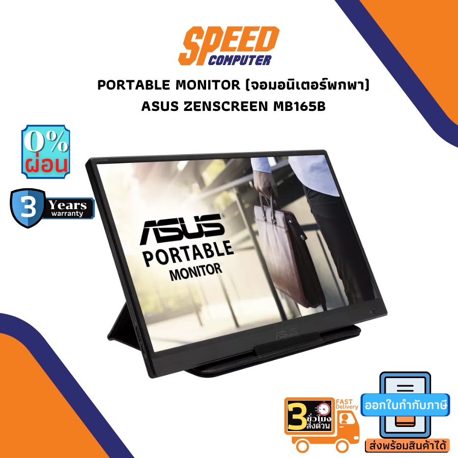 PORTABLE MONITOR (จอมอนิเตอร์พกพา) ASUS ZENSCREEN MB165B - 15.6" TN FHD 60Hz By Speedcom ...
