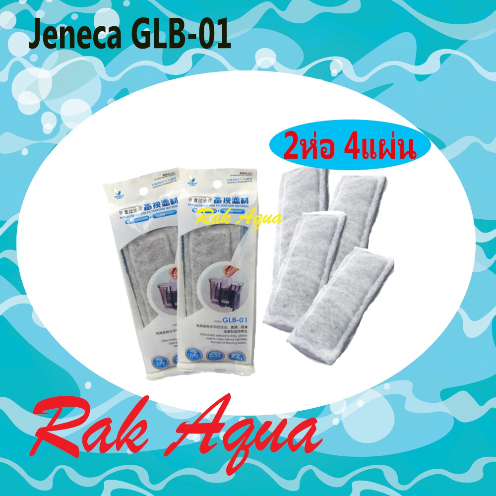 แผ่นฟิวเตอร์ Replacement Filter Jeneca GLB-01 แผ่นกรอง สำหรับกรองแขวน ...