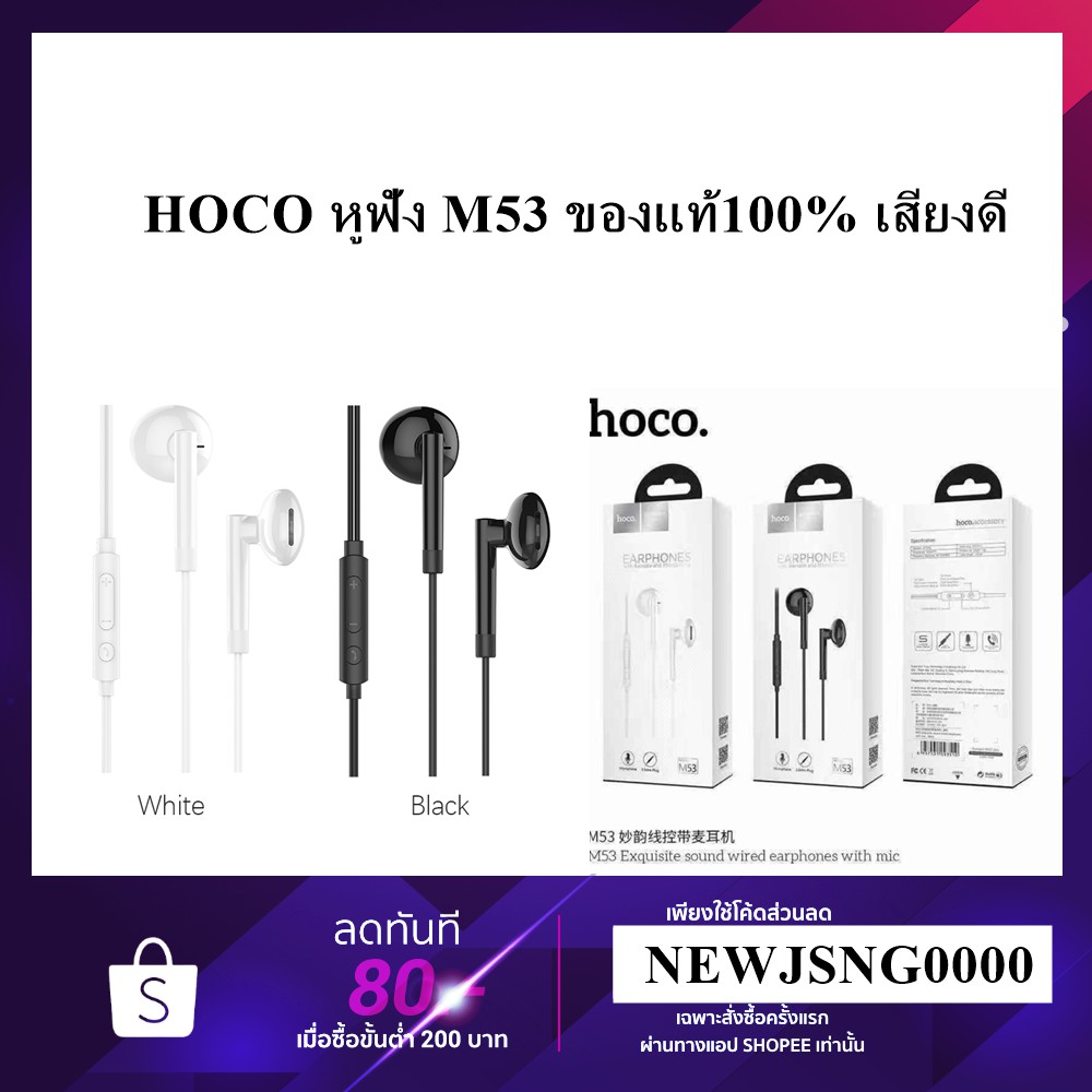หูฟัง HOCO M53 สำหรับมือถือทุกรุ่น เสียงดี ของแท้ 100% | Shopee Thailand