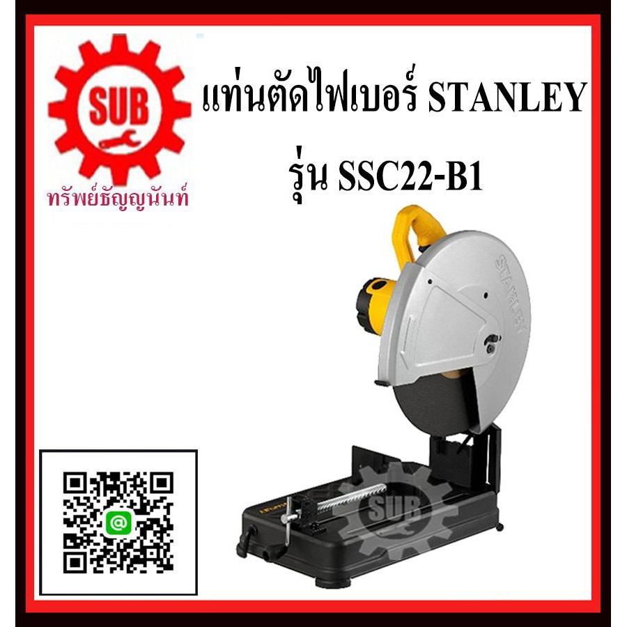 STANLEY แท่นตัดไฟเบอร์ SSC 22 - B1 2,200 วัตต์ แท่นตัด SSC22-B1 ...