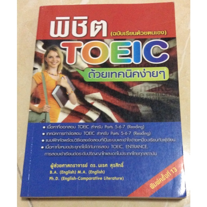 พิชิต TOEIC ด้วยเทคนิคง่ายๆ (ฉบับเรียนด้วยตนเอง) | Shopee Thailand