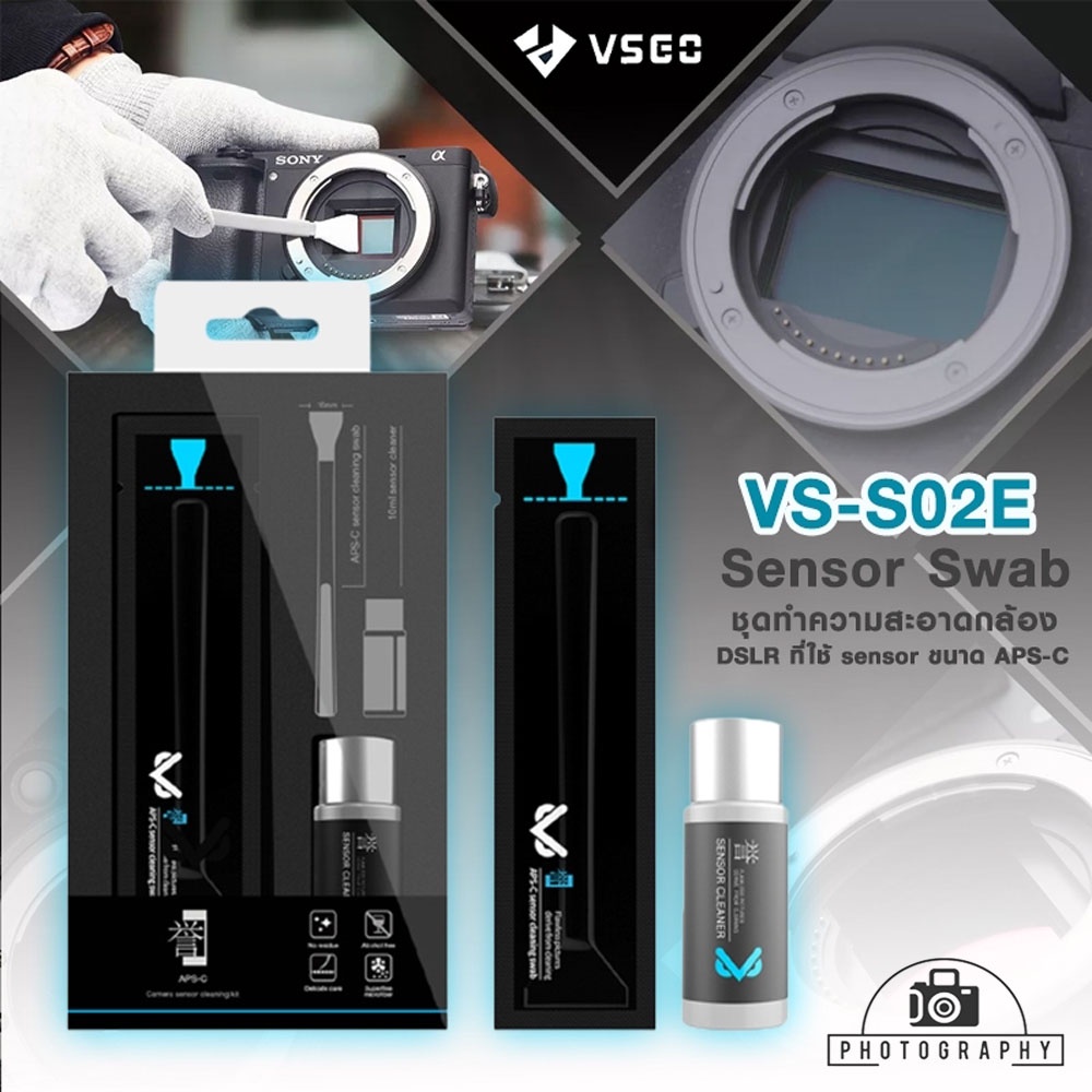 ชุดทำความสะอาดเซ็นเซอร์กล้อง VSGO VS-S02-E APS-C Sensor / VSGO VS-S03E ...