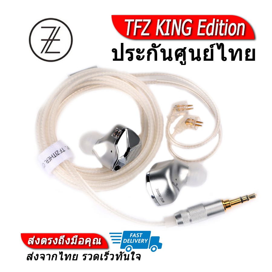 TFZ KING Edition หูฟัง IEM ไดร์เวอร์ Dynamic Gen 3 ประกันศูนย์ไทย ...