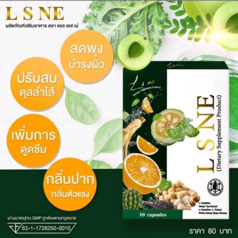 ดีท็อกซ์ LSNE ดีท็อกซ์ลำไส้ ล้างสารพิษ | Shopee Thailand