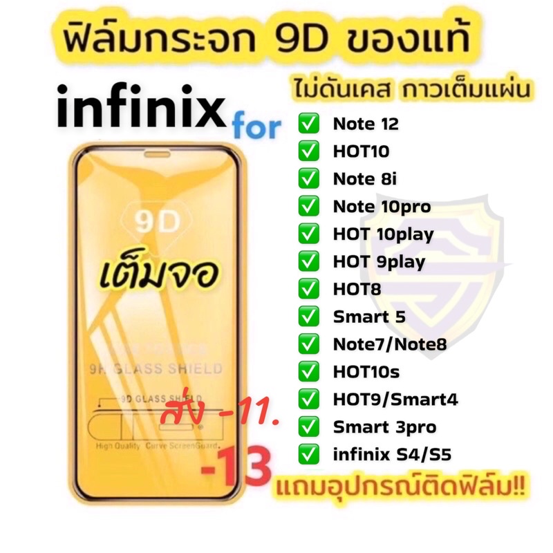 ฟิล์มกระจก อินฟินิกซ์ 9Dแบบเต็มจอ อินฟินิกซ์ ฟิล์มกันรอย ของแท้คุณภาพดี infinix HOT8 HOT 10 play ...