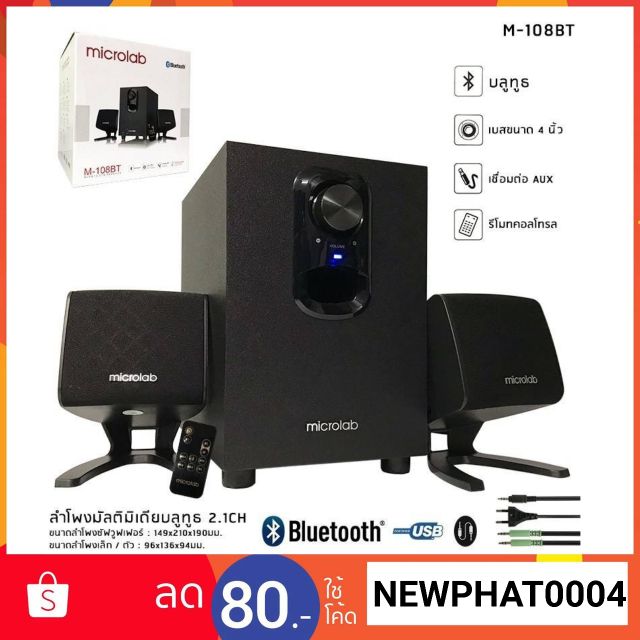 Microlab M-108BT ลำโพงคอมพิวเตอร์ 2.1 Bluetooth , USB flash drive รับ ...