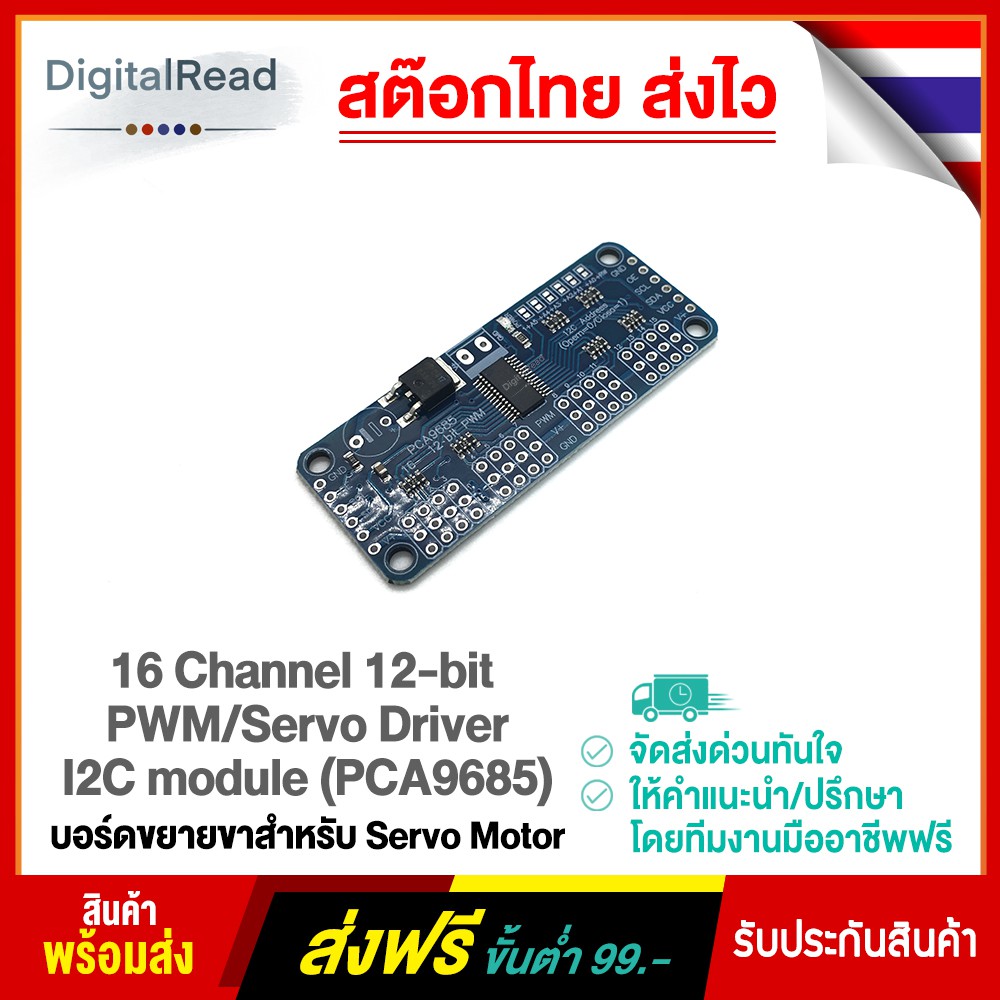 16 Channel 12-bit PWM/Servo Driver I2C module (PCA9685) บอร์ดขยายขา ...