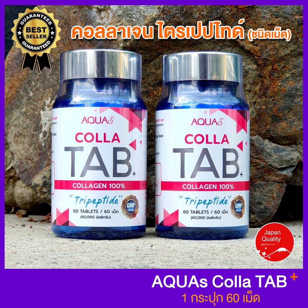 ( 1แถม1 ) AQUAS COLLA TAB Collagen ไตรเปปไทด์ //ชนิดเม็ด// | Shopee ...