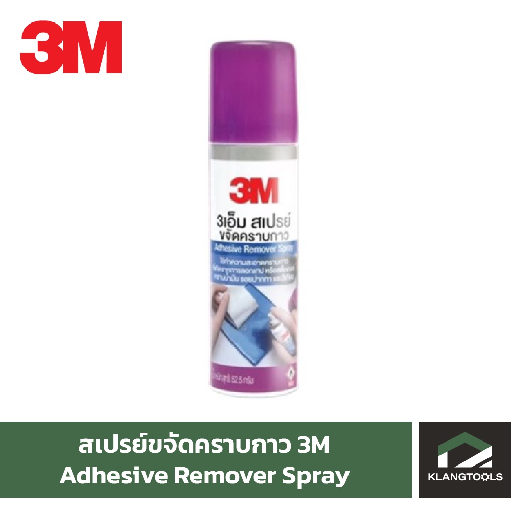 3M สเปรย์ขจัดคราบกาว ยี่ห้อ3เอ็ม | Shopee Thailand