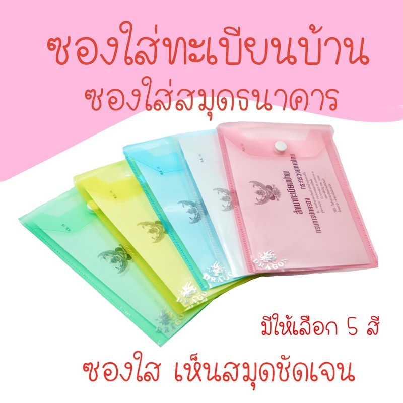 ออกใบกำกับภาษีได้ || ซองใส่ทะเบียนบ้าน ซองใส | Shopee Thailand