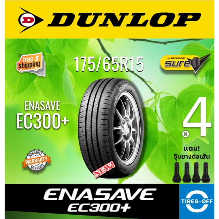 (ส่งฟรี) DUNLOP 175/65R15 รุ่น ENASAVE EC300+ (4เส้น) ยางใหม่ ปี2022 ยางรถยนต์ดันลอป ขอบ15 175 ...