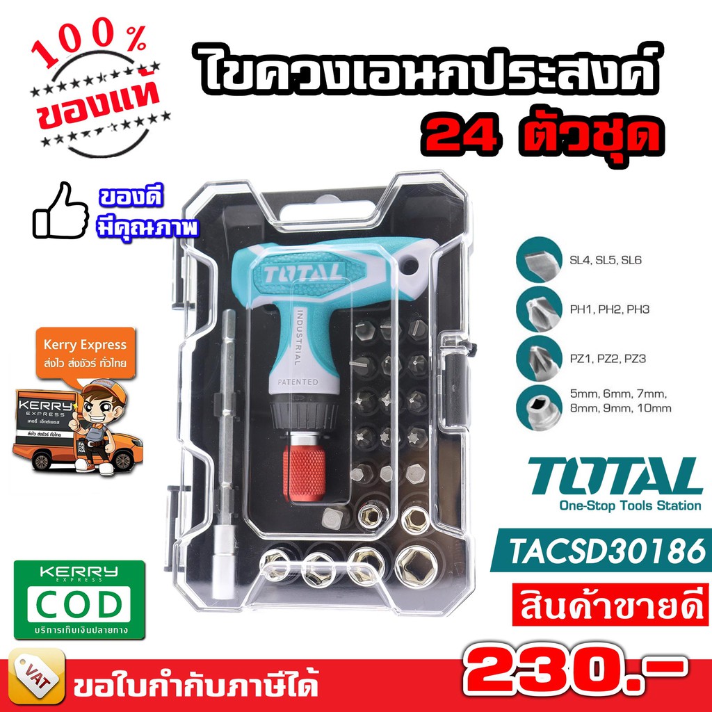 TOTAL ไขควง อเนกประสงค์ ชุดไขควง 24 ตัว TACSD-30186 | Shopee Thailand