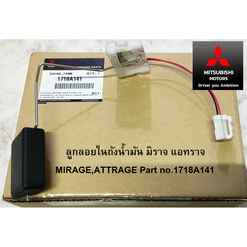 Mitsubishi ลูกลอย ในถังน้ำมัน มิราจ แอทราจ MIRAGE ATTRAGE ทุกรุ่นปี แท้ ...