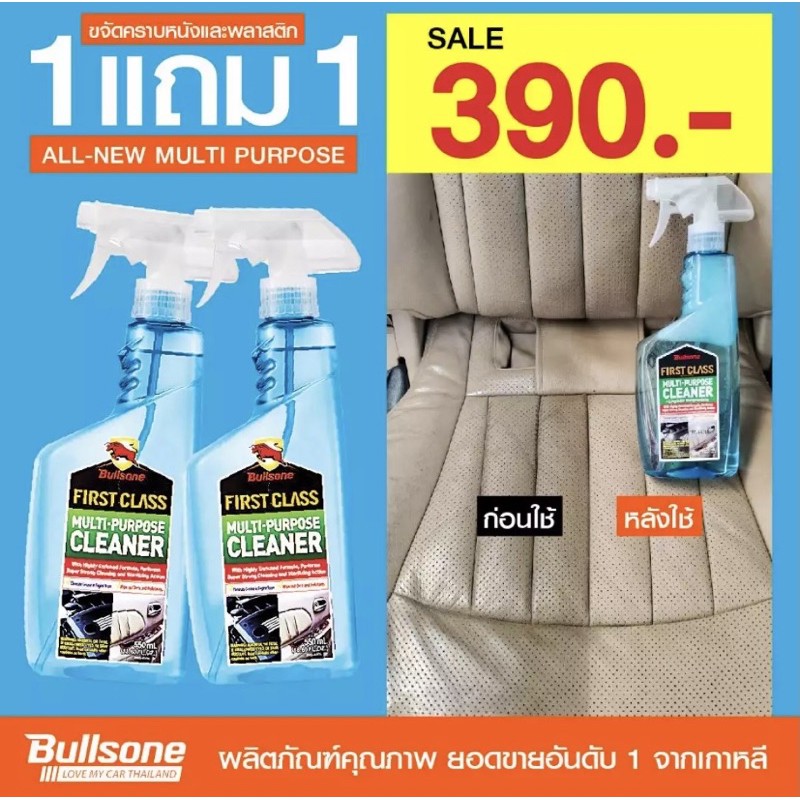 [ 2 ขวด ]!! น้ำยาทำความสะอาดอเนกประสงค์ Bullsone Mutipurpose 550 ml ...