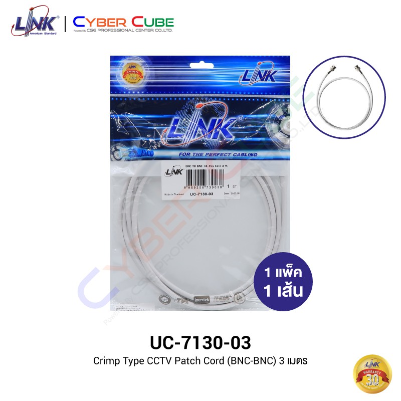LINK UC-7130-03 BNC to BNC Hi Flex Cord, CRIMP Type 3 M. (1 Pcs.) / สายแบบยืดหยุ่น/อ่อน สำหรับ ...