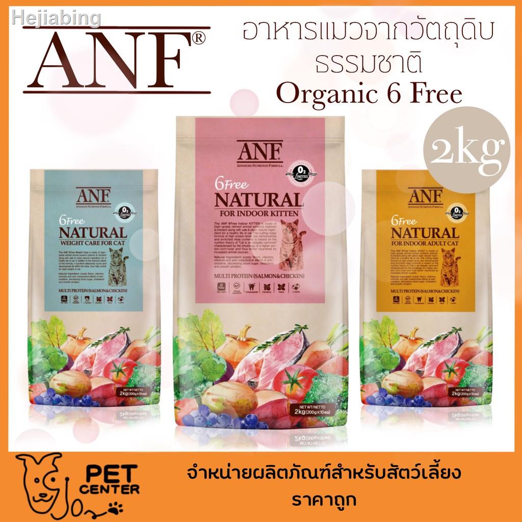 ∋ ANF (Cat) - Organic 6 Free Natural อาหารแมวเกรด Premium Organic 2kg2021 ทันสมัยที่สุด | Shopee ...