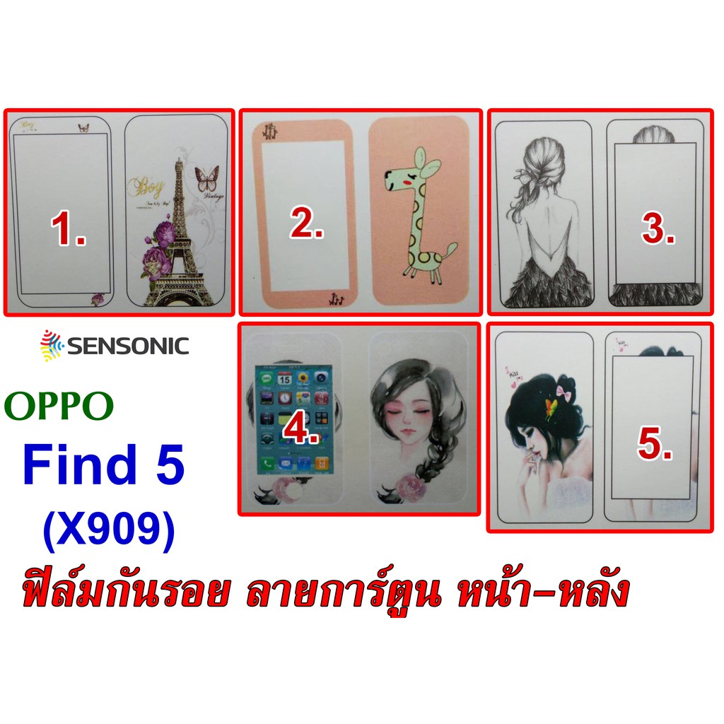 ฟิล์มกันรอย OPPO Find 5 (X909) ลายการ์ตูน หน้า-หลัง (สินค้าพร้อมส่ง) | Shopee Thailand