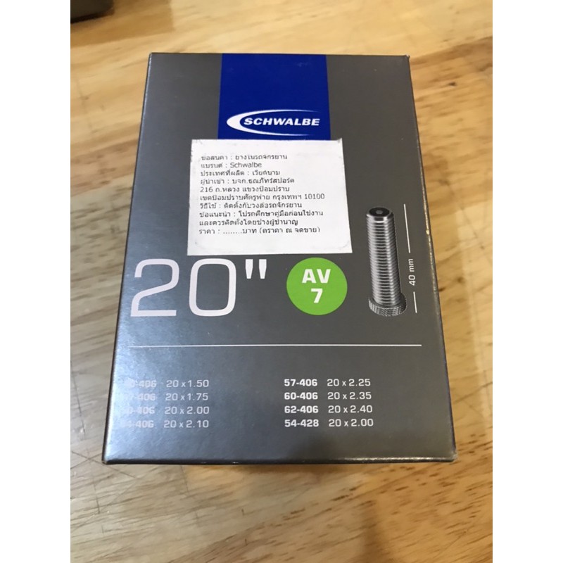 ยางใน จักรยาน ชาวาเบ้ schwalbe AV7 SV7 SV7A AV7A ขนาด 20 นิ้ว | Shopee Thailand