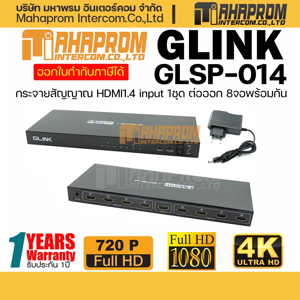 Glink GLSP-014 HDMI Splitter 1:8 V1.4/กล่องแยกจอ HDMI. | Shopee Thailand