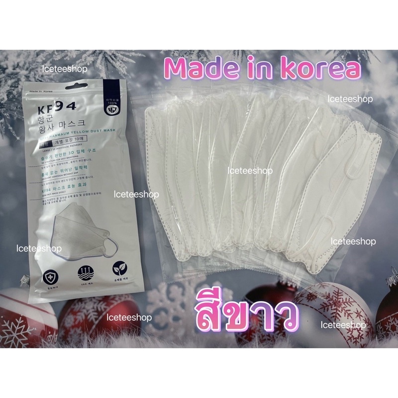 KF94 3D เกาหลี (แท้ 100%) หนา 3 ชั้น (10 ชิ้น แยกซองทุกชิ้น) | Shopee Thailand