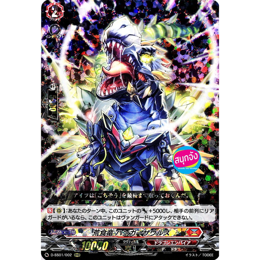 แวนการ์ด OverDress D-SS01 RRR แยกขายใบฟอย สีแดง | Shopee Thailand