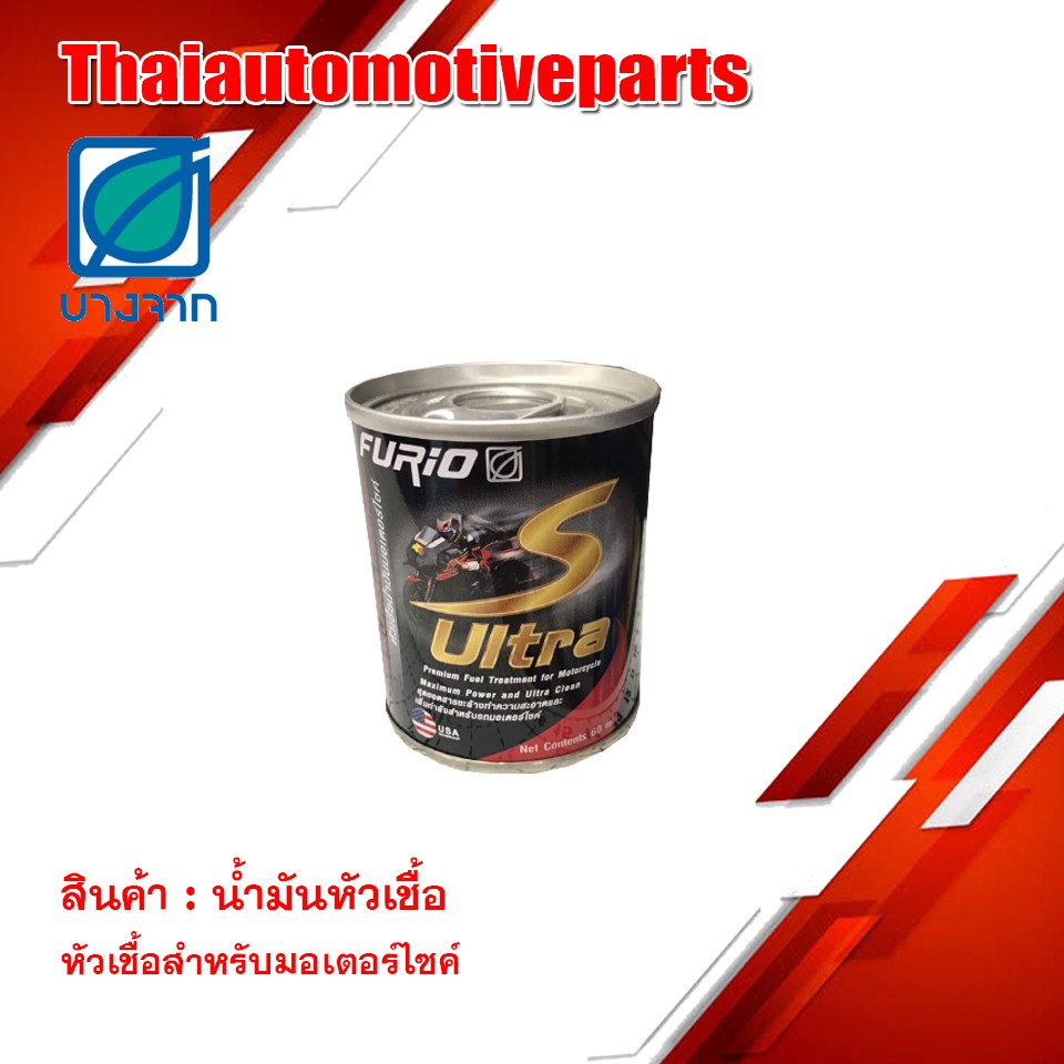 น้ำมันหัวเชื้อ บางจาก Furio ultra ขนาด 60 ml หัวเชื้อ BCP | Shopee Thailand