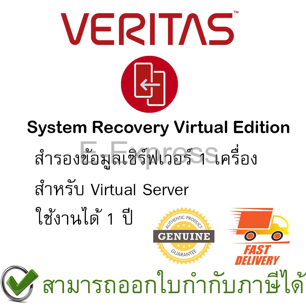 Veritas System Recovery Virtual Edition 1 Year โปรแกรมสำรองข้อมูลสำหรับ ...